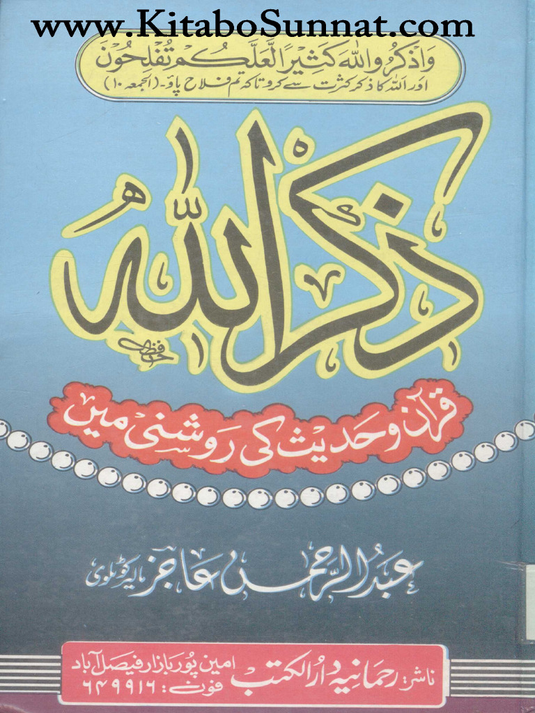 Zikarullah Quran o Hadees Ki Roshni Mein | PDF