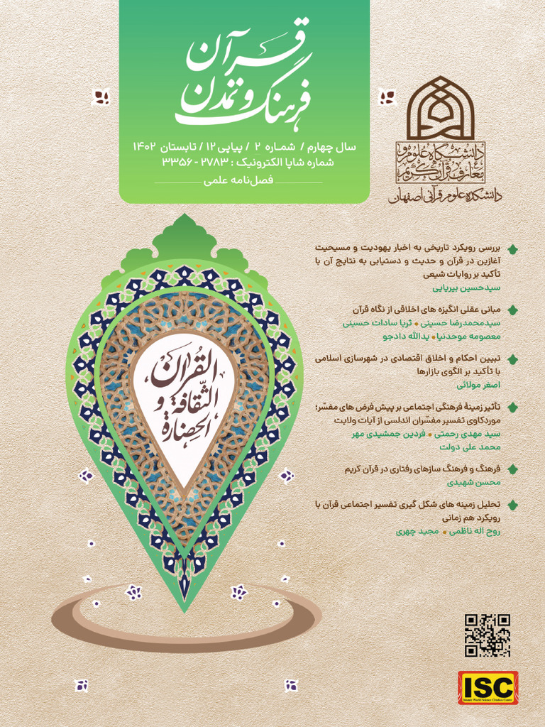 JKSL - Volume 4 - Issue 2 | PDF