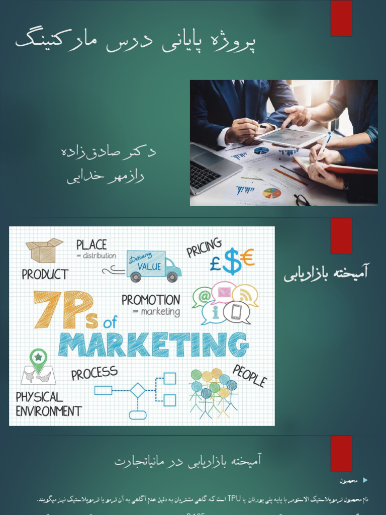 پروژه پایانی درس مارکتینگ- دکتر صادق زاده | PDF