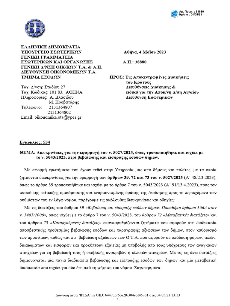 Editable Eggr38880-Egk534-20230504 | PDF