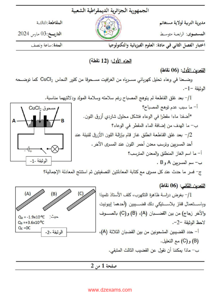 Dzexams 4am Physique 669268 | PDF