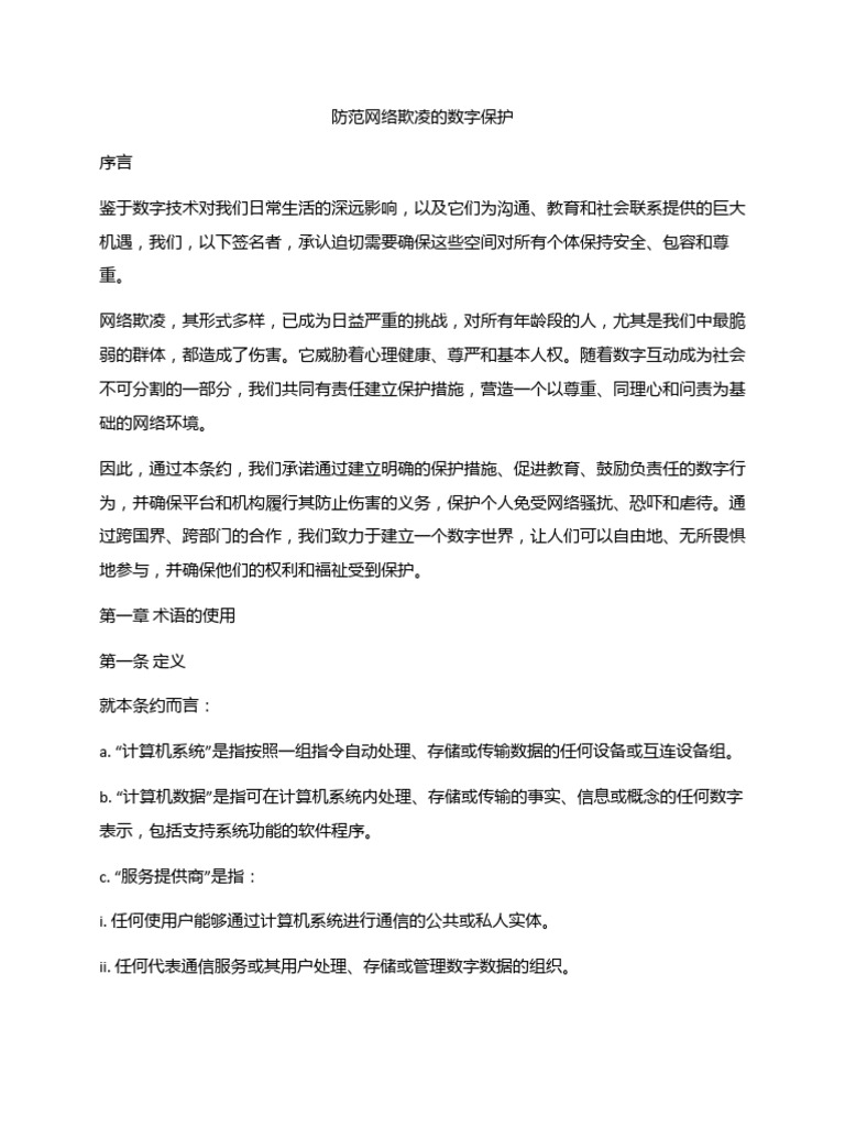 Draft of Treaty in China | PDF