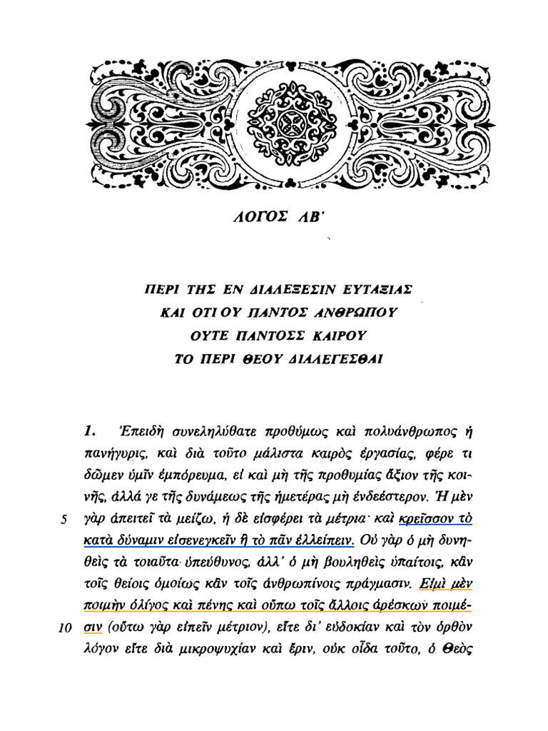 Ευταξία στις συζητησεις | PDF