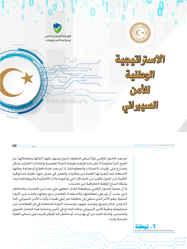 Libya - National Cybersecurity Strategy | PDF