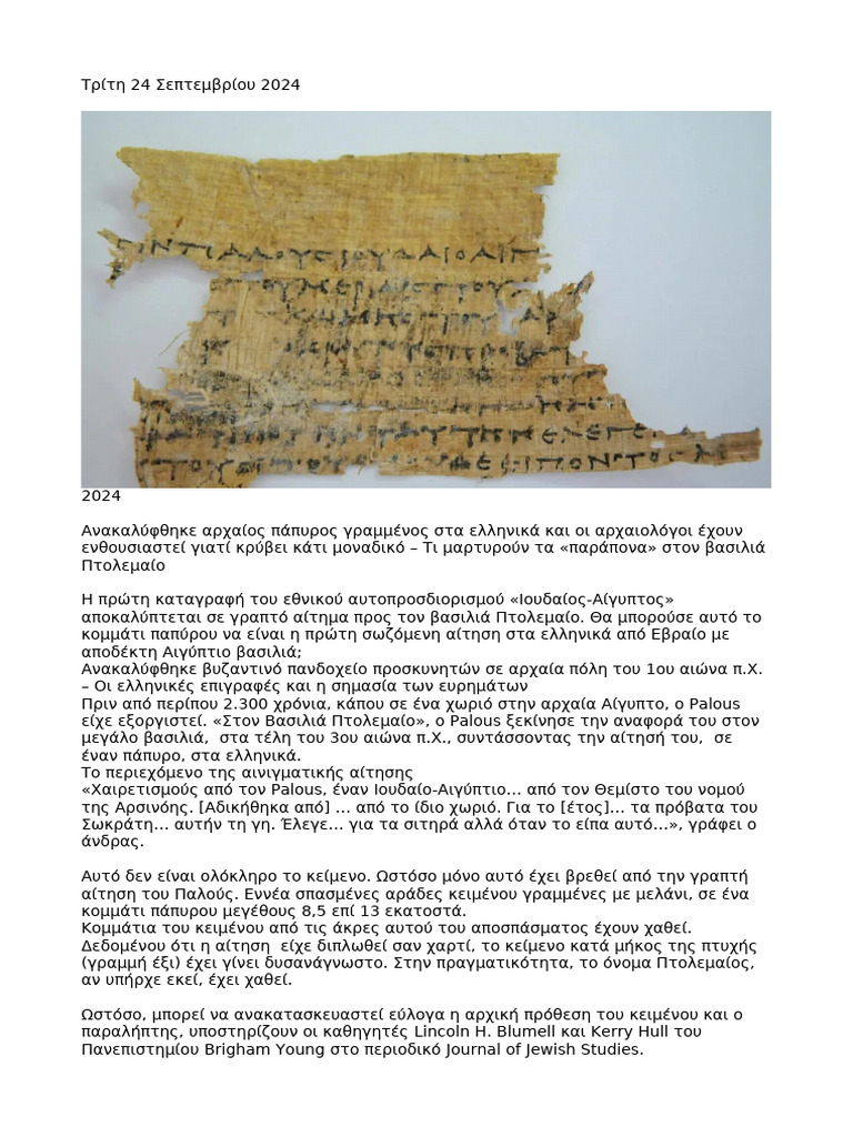 Ptolemy papyrus | PDF