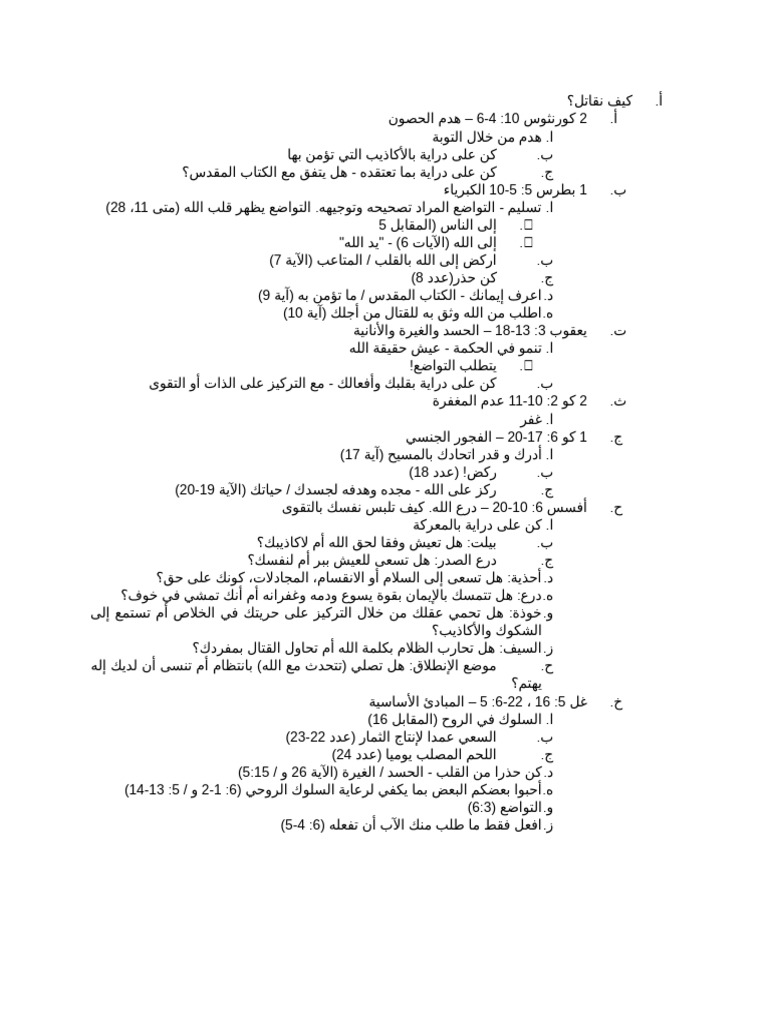 How To Fight | PDF