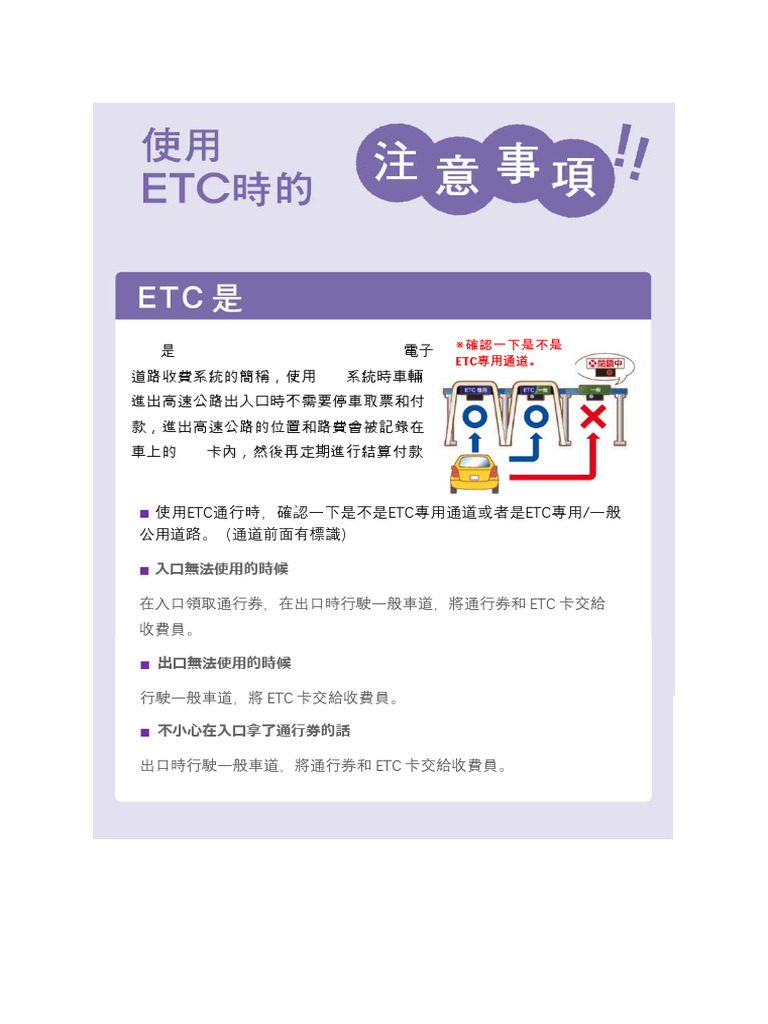 ETC使用方法 | PDF