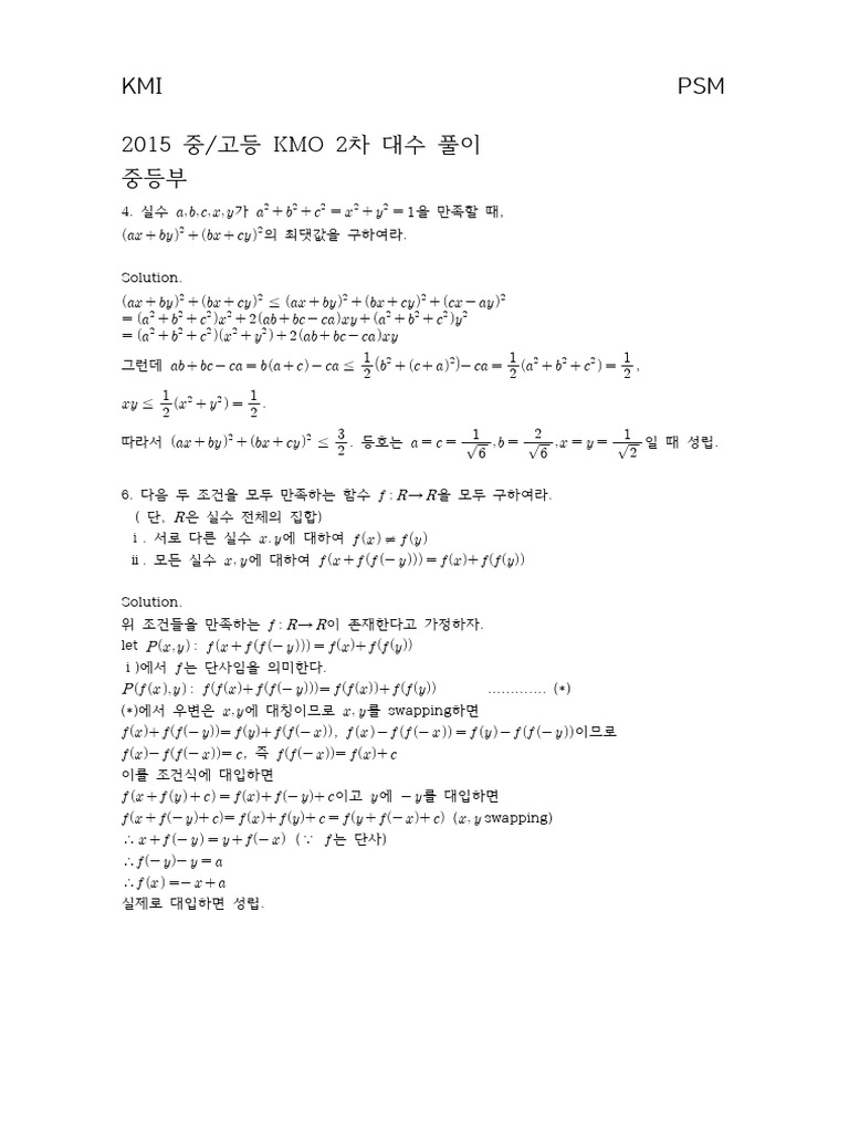 2015 중고등 KMO 대수 풀이 | PDF