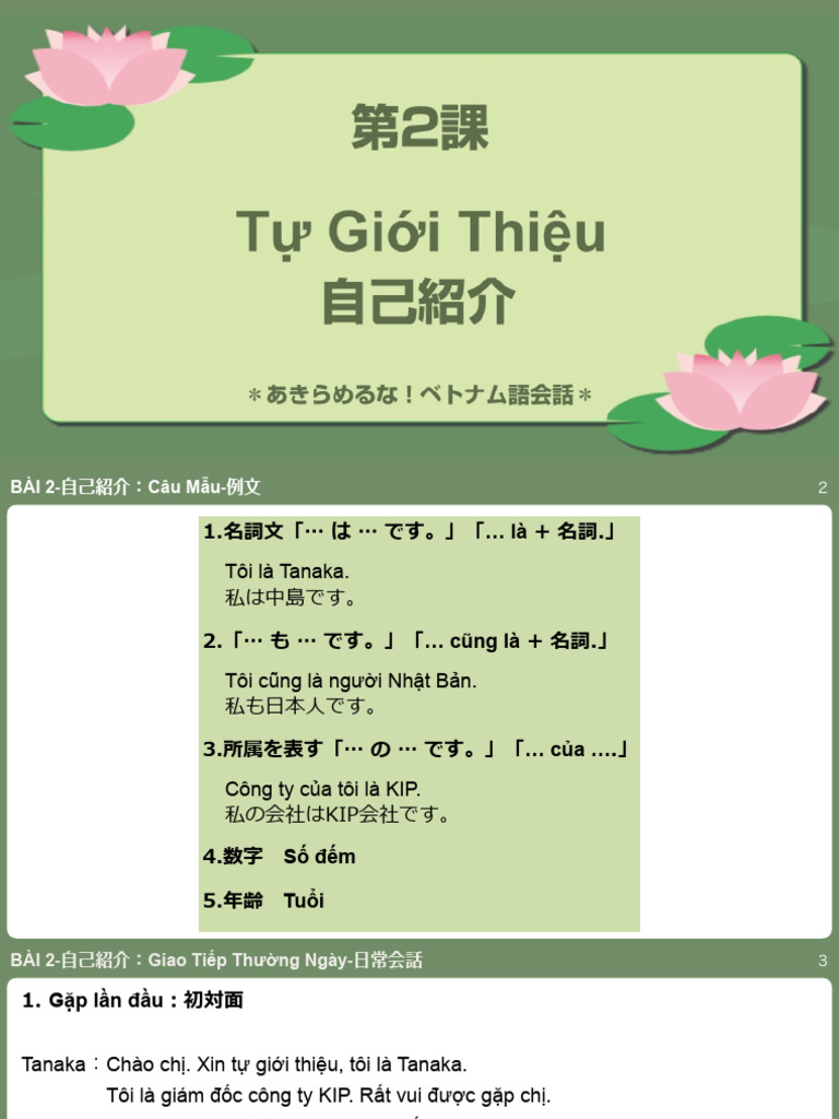 BÀI2：自己紹介 | PDF