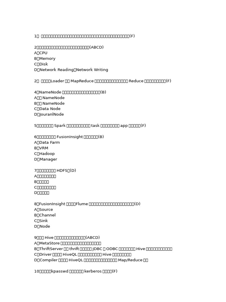 HCNA BigData旧版手打版 | PDF