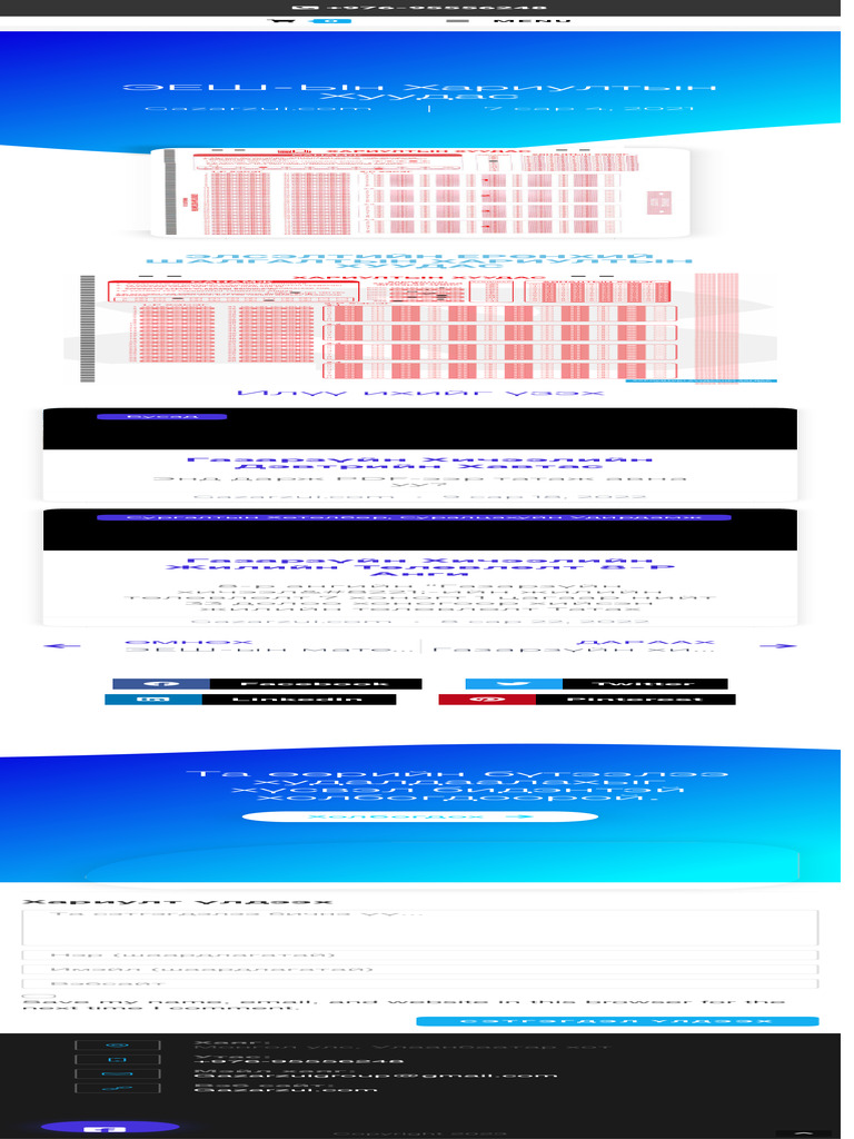 ЭЕШ-ын Хариултын Хуудас - Gazarzui | PDF