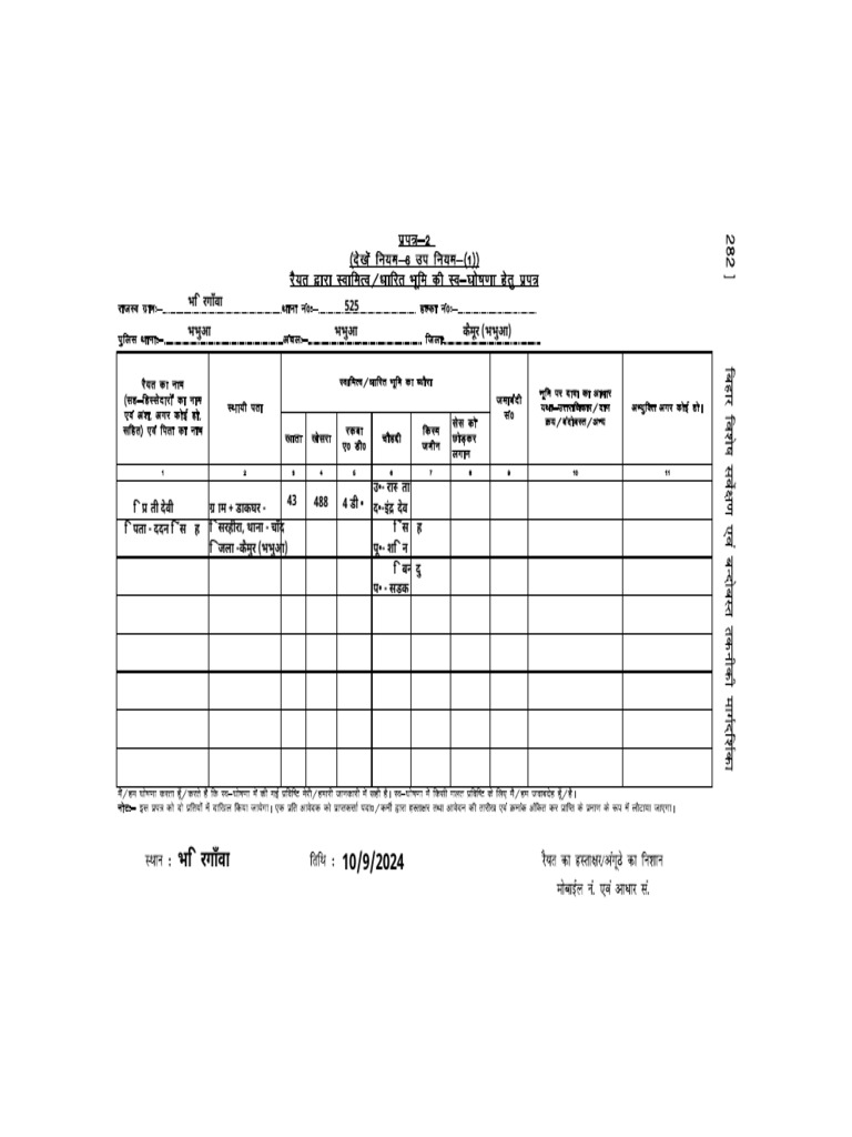 Prapatra 2-Rotated Edited | PDF
