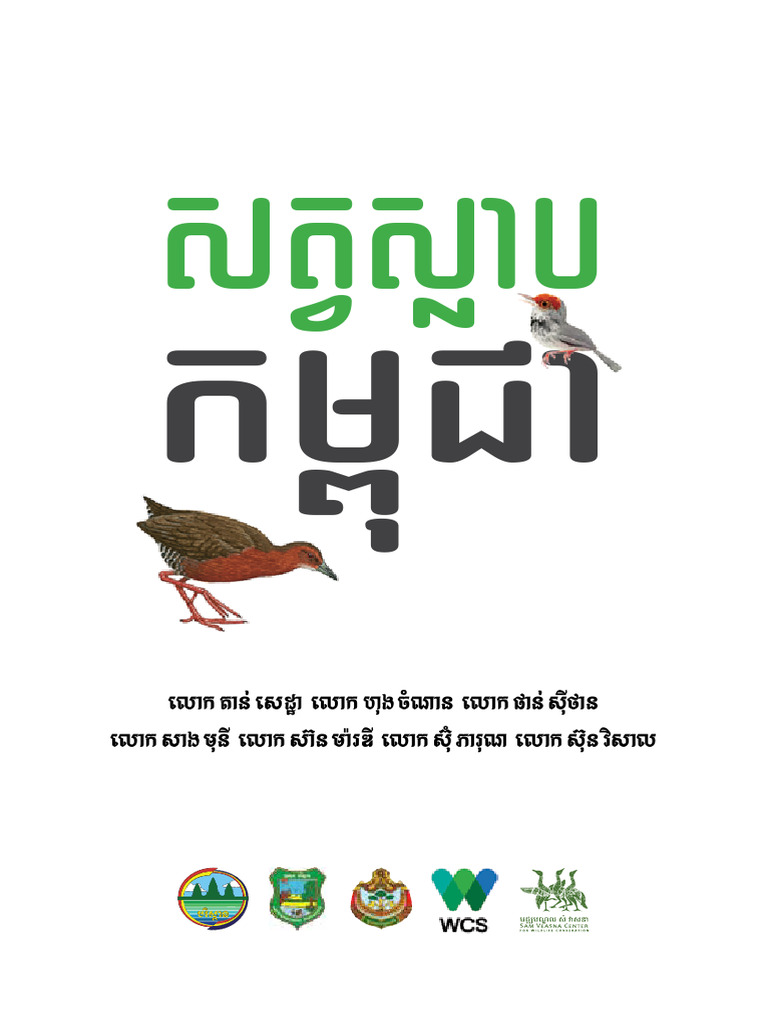 Book of Birds in Cambodia | PDF