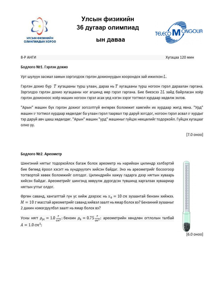 UPHO36 II Davaa 8 R Angi Bodlogo | PDF