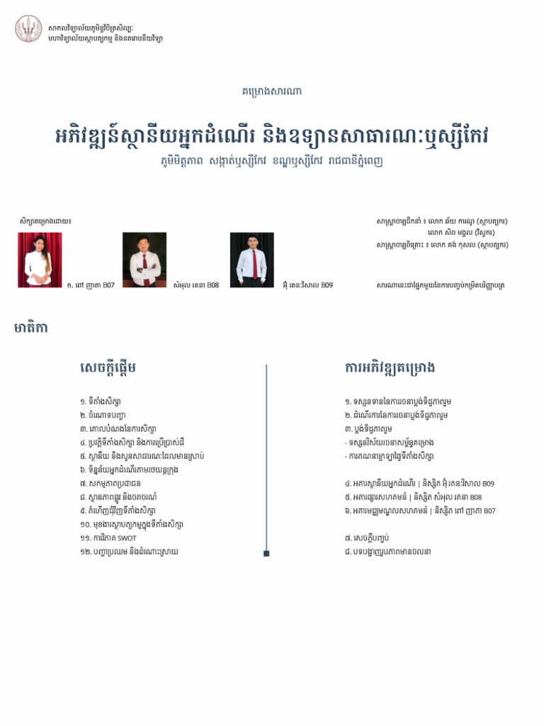 Final Presentation | PDF