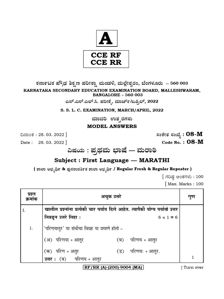 SSLC 2022 Main Exam Key Ans 08M A | PDF | Qualifications | Educational ...