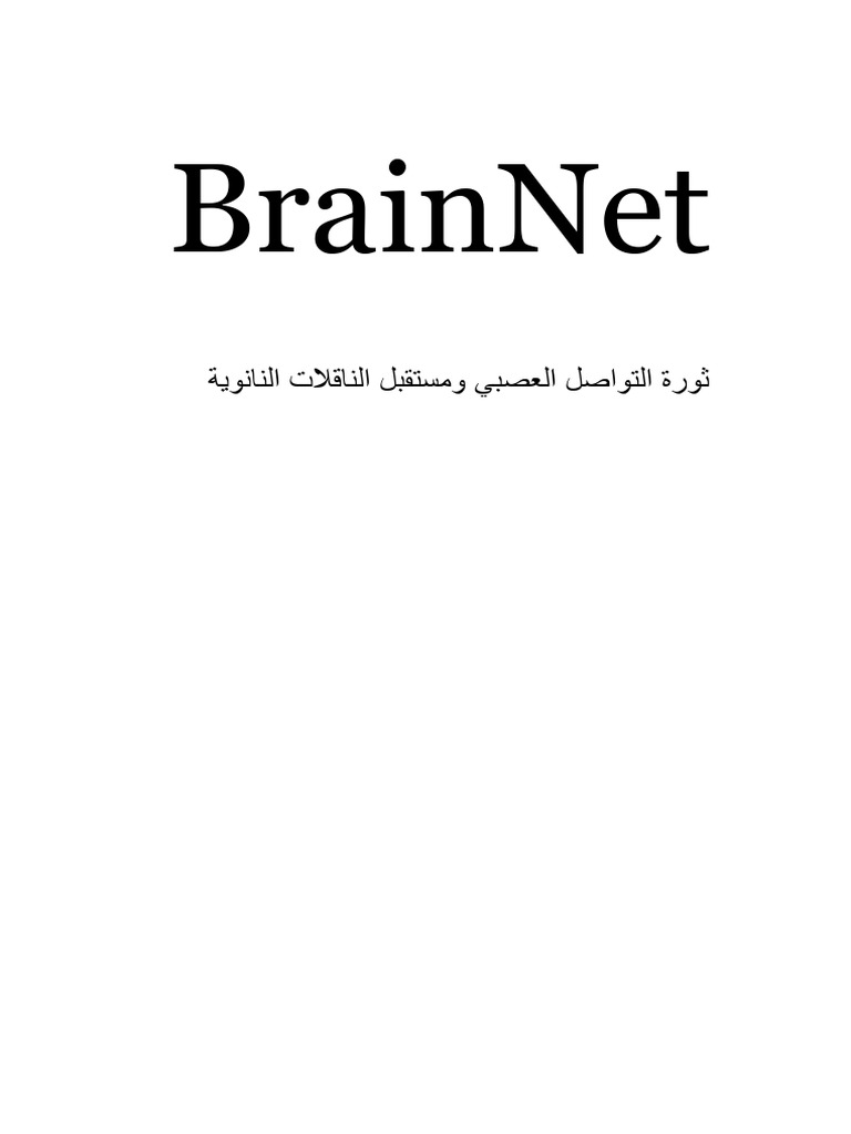Brain Net | PDF