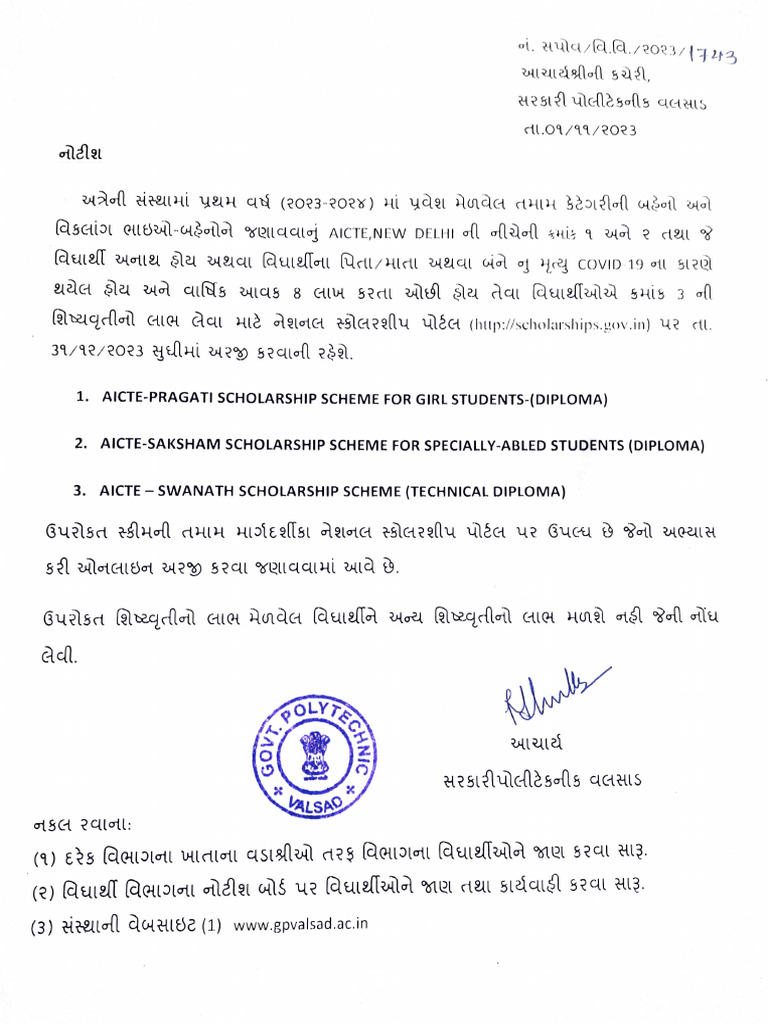 AICTE Scholarship Notice 2023-24 | PDF
