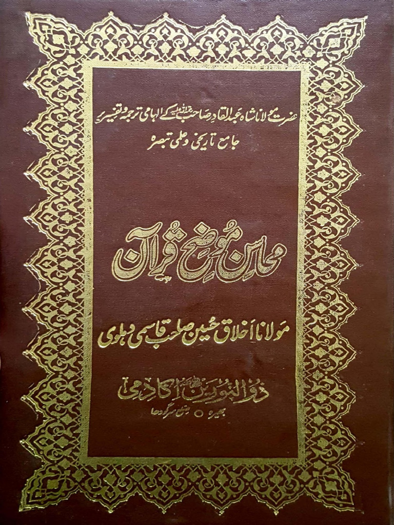 Mahasin Mozih Quran | PDF