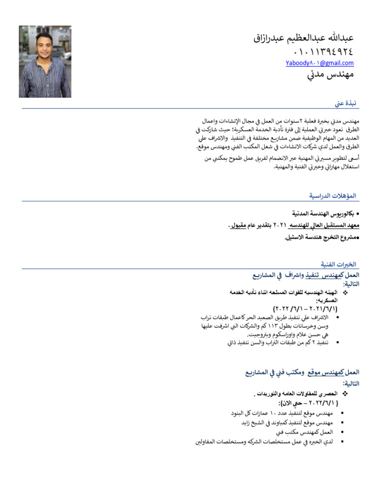 Abdallah CV | PDF