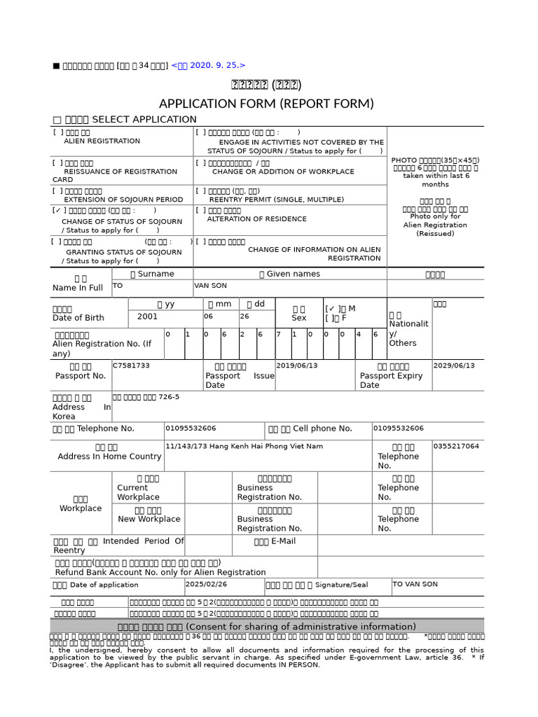 별지 제34호서식 통합신청서 신고서 Application Form Report Form | PDF