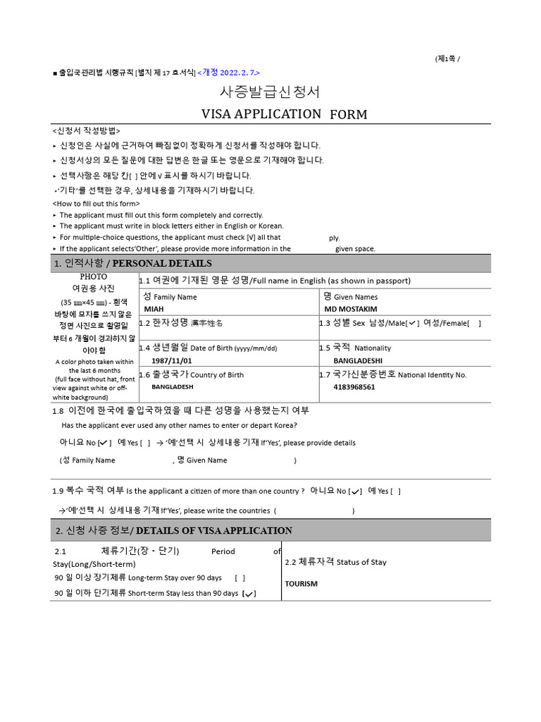 (New) Visa Application Form (사증신청서) Tajrin | PDF
