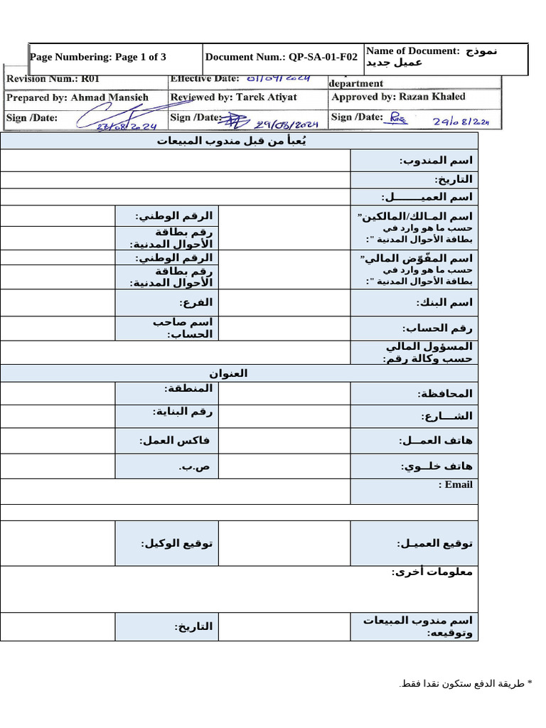 Qp Sa 01 f02 نموذج عميل جديد | PDF