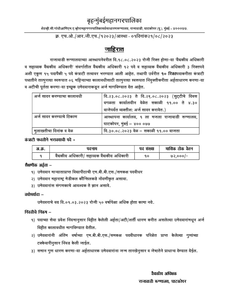 AMO Advt | PDF