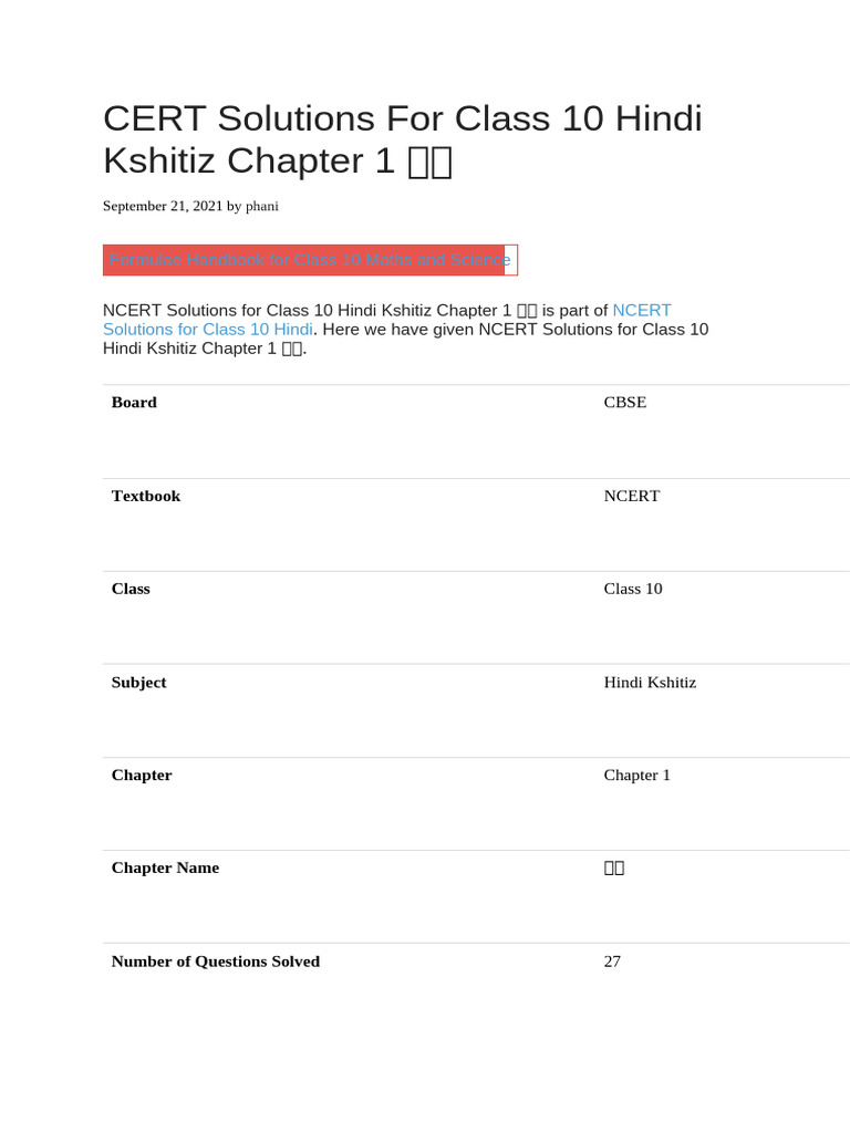 CERT Solutions for Class 10 Hindi Kshitiz Chapter 1 पद | PDF