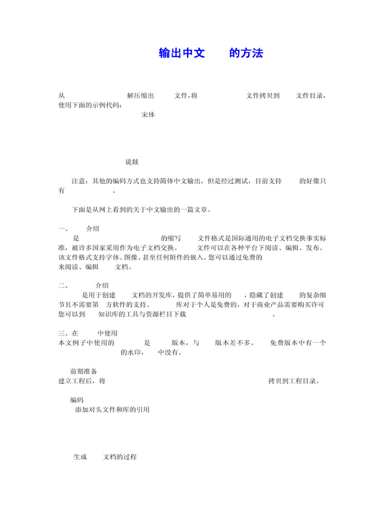 PDFlib输出中文PDF的方法 | PDF
