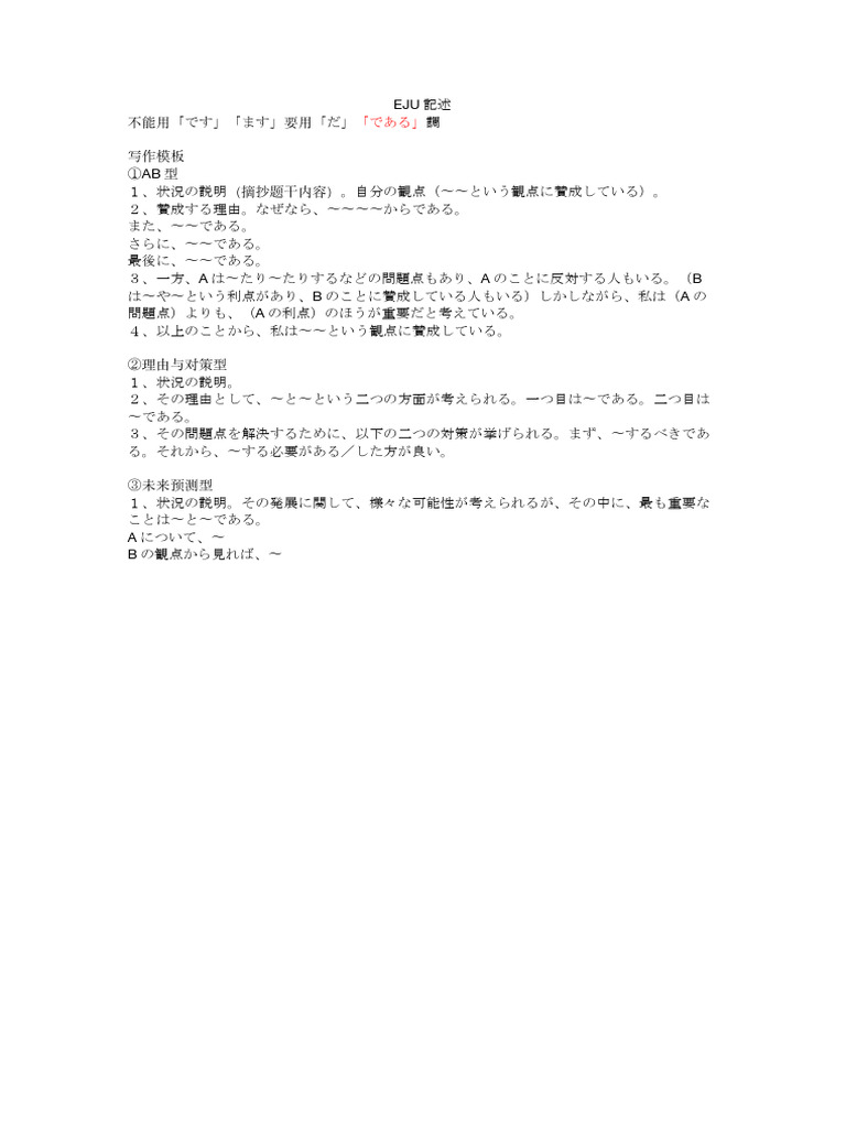 EJU記述 | PDF