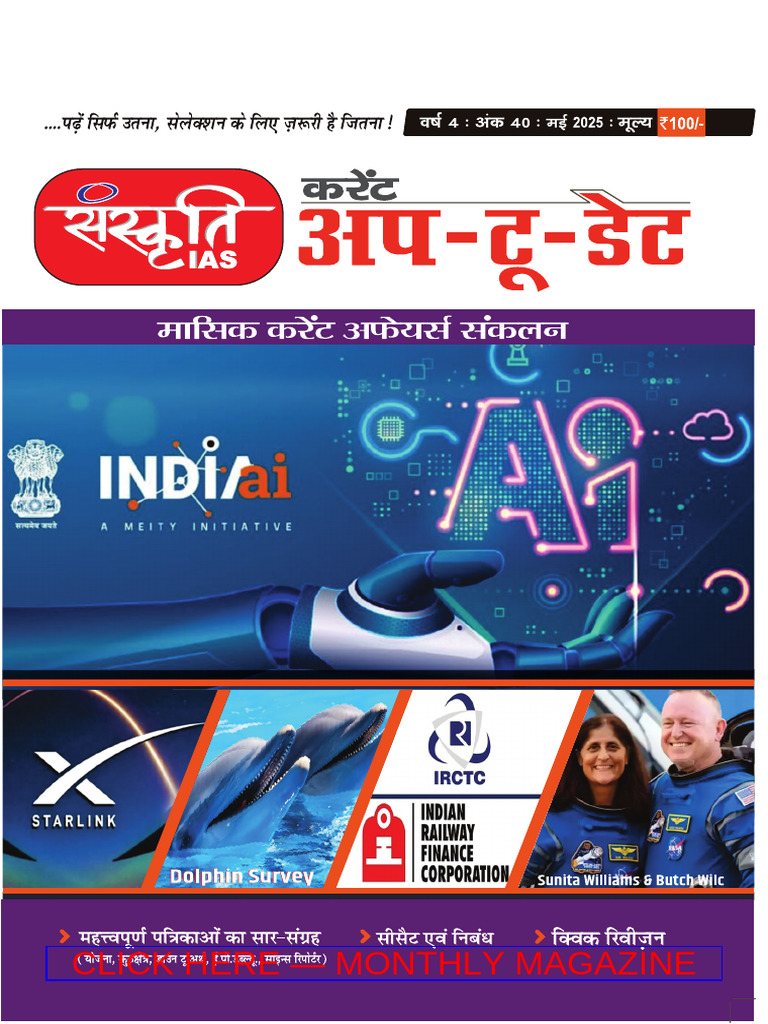 Sanskriti IAS Magazine May2025 | PDF