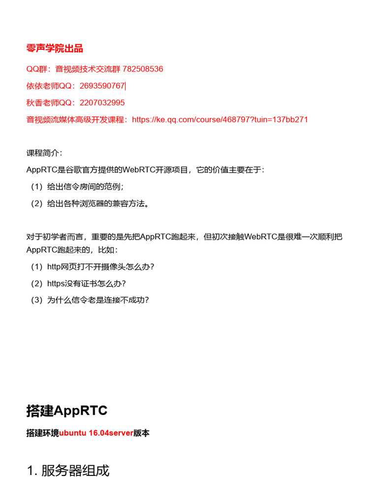 02 WebRTC开源项目 手把手教你搭建AppRTC | PDF