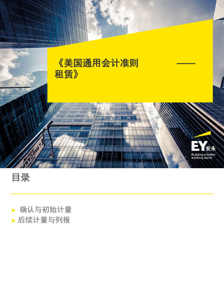 EY-Lease Workshop Material | PDF
