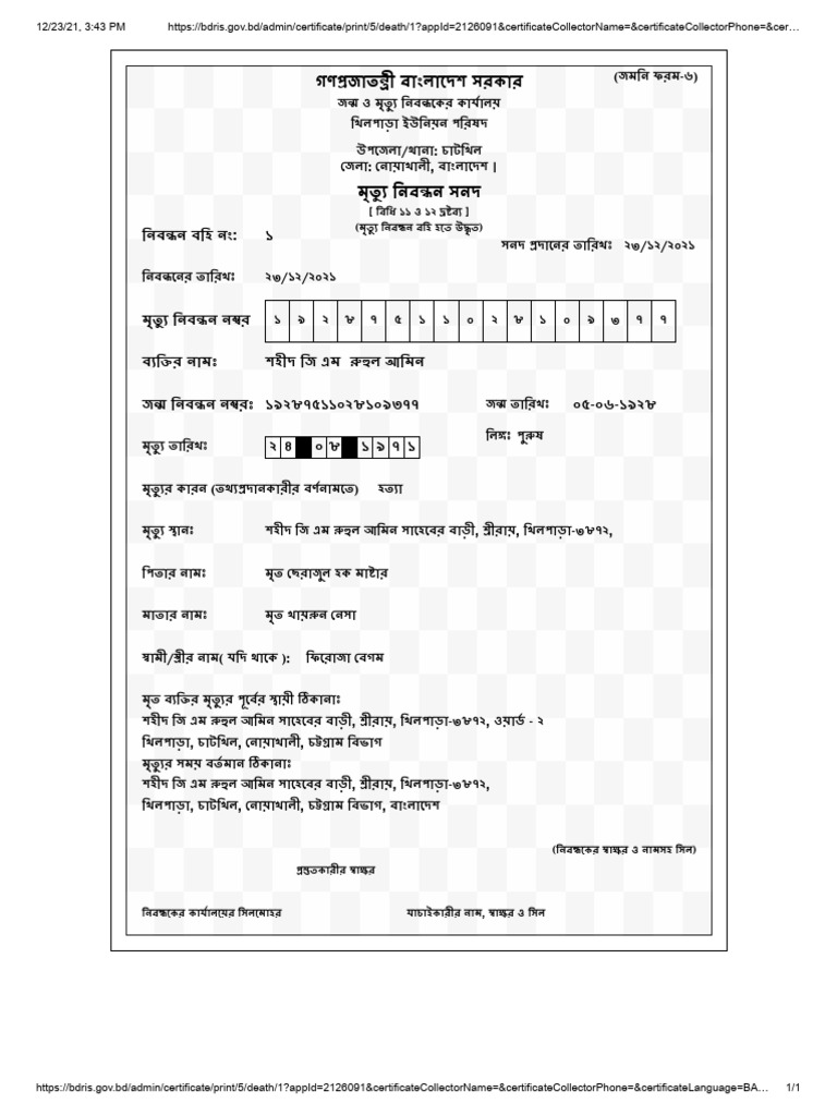 Brith Certificate (Bangla) | PDF
