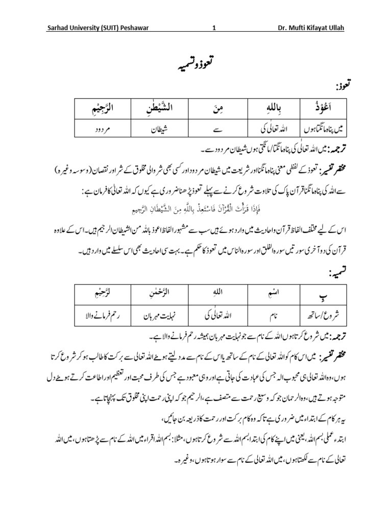 4th Lecture Surah Fatiha B | PDF