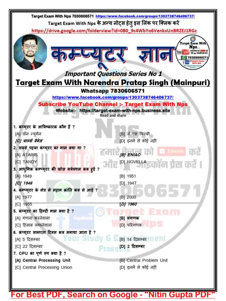 200 Computer MCQs in Hindi | PDF