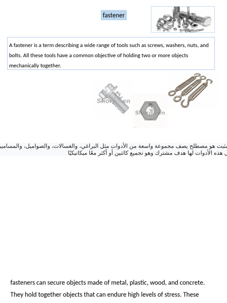 عرض fastener | PDF