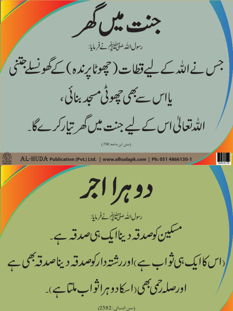 Hadith Poster by Al-Huda Publications | PDF