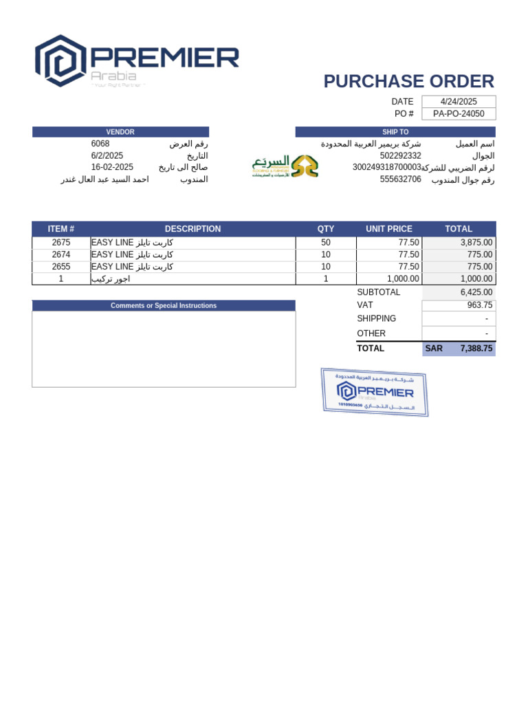 PO Template | PDF