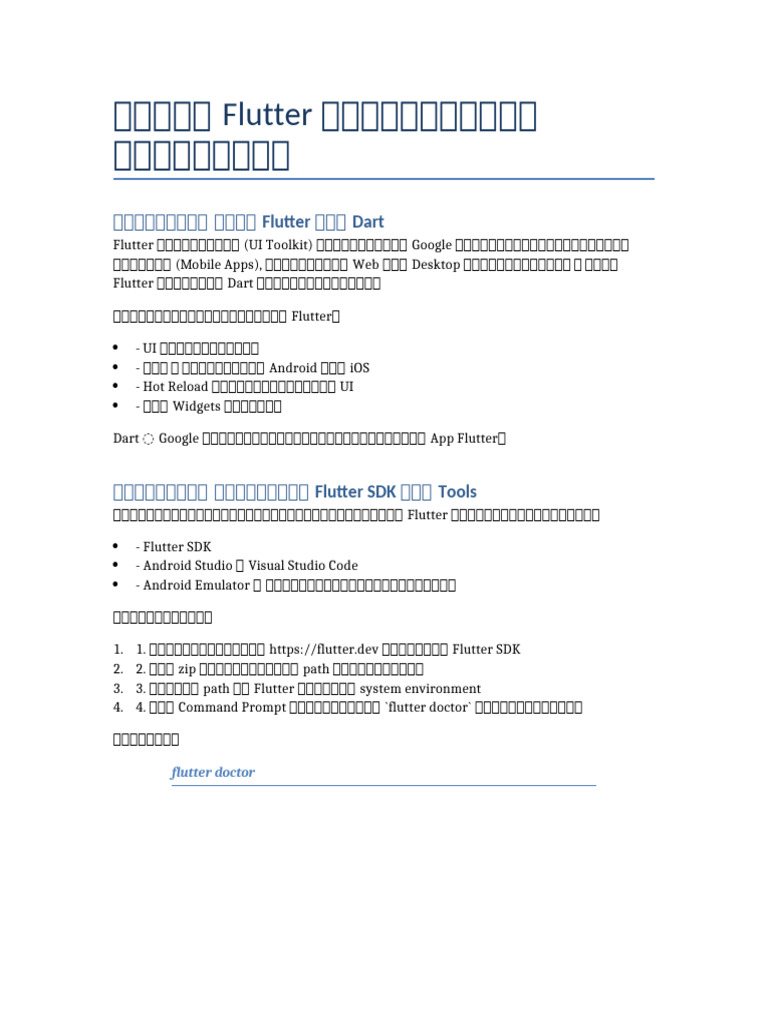 Flutter Book Khmer Lesson1 2 | PDF