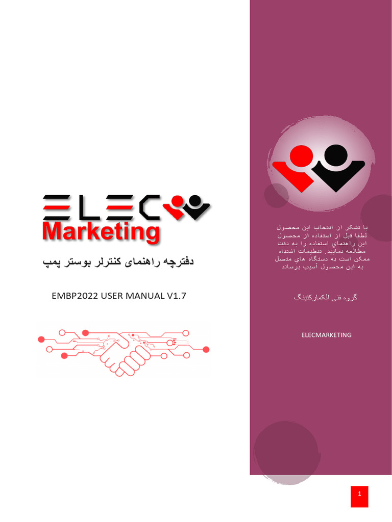 دفترچه راهنما EMBP2022.v1.7 | PDF