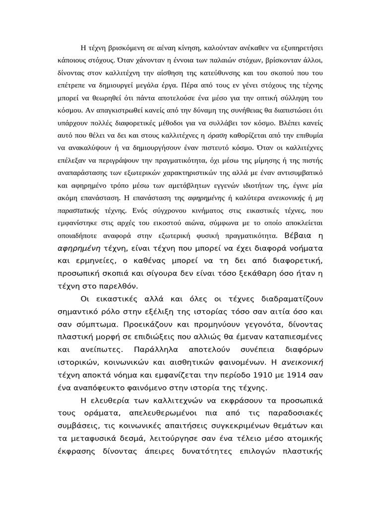Η τέχνη | PDF