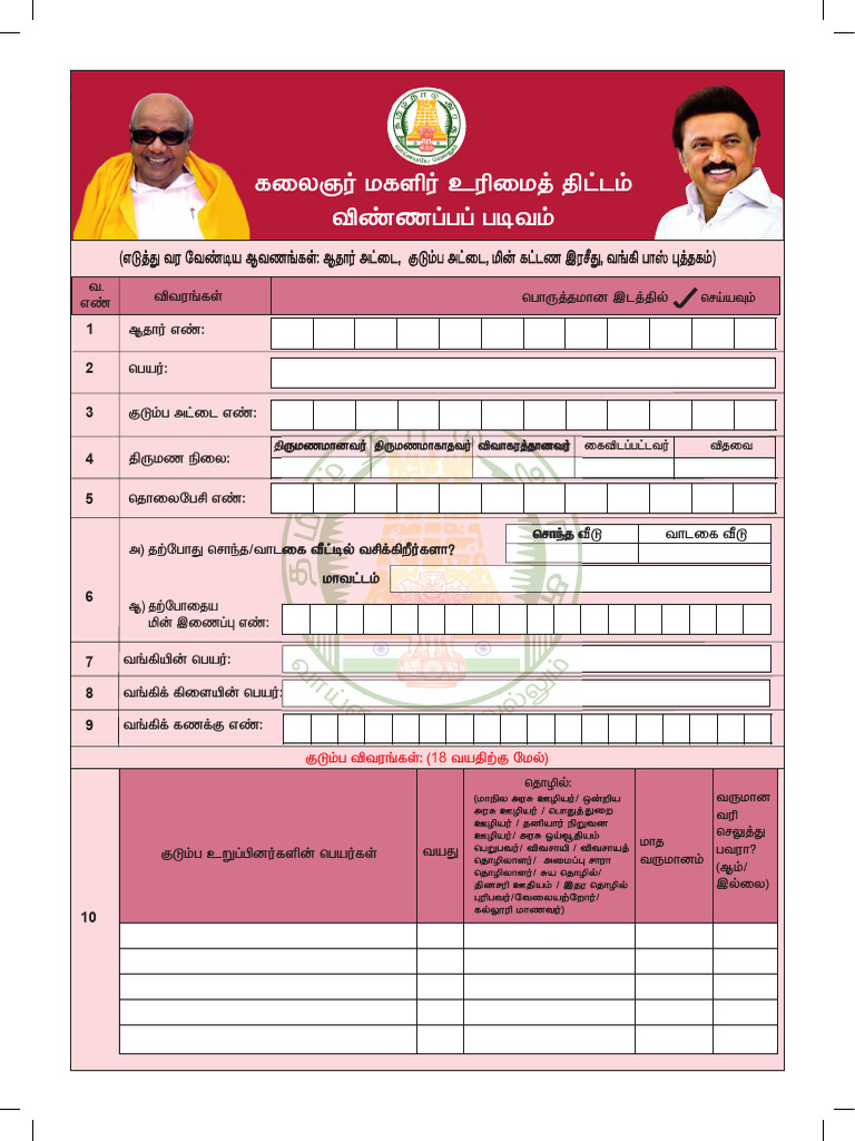 Magalir Urimai Thogai Form PDF | PDF