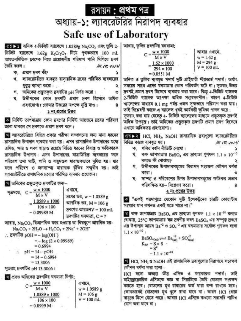 HSC Chemistry 1st Paper CQ | PDF