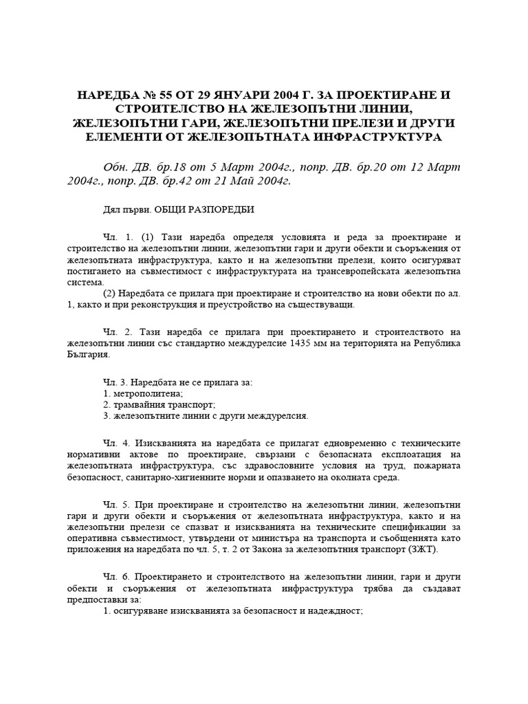 Naredba - 55 - проектиране На Жп Линии | PDF