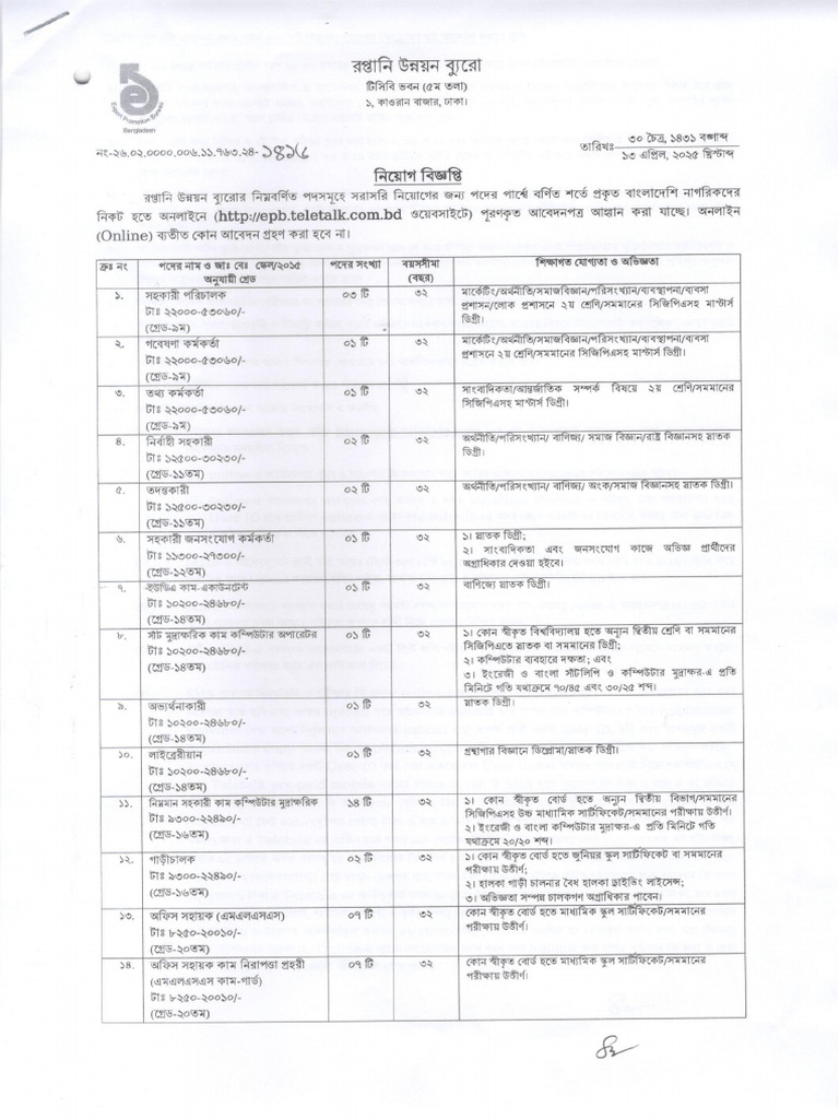 EPB Circular2025 Final | PDF