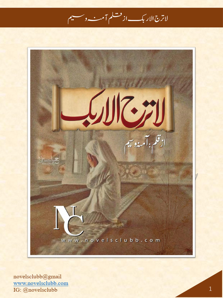 La Terju Illa Rabbika by Amna Waseem Complete NC | PDF