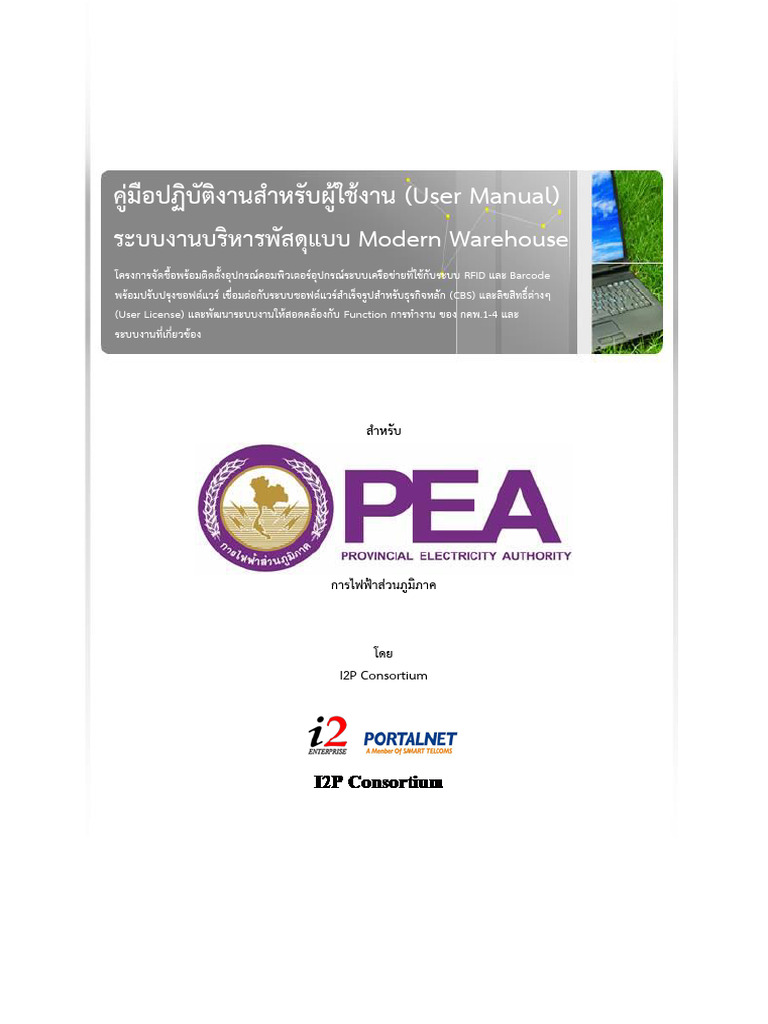 WMS 1.2 คู่มือปฏิบัติงานสำหรับผู้ใช้งาน 20241107 | PDF