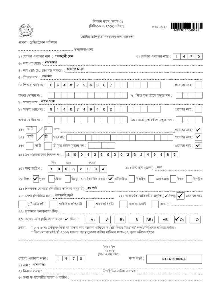 New Nid Form 2 | PDF